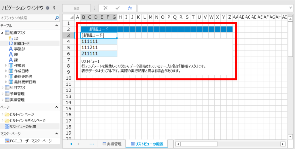 画面にリストビューを配置する - Forguncyドリル